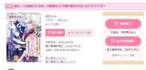 【小説を無料で】悪女と誤解される私が腹黒王太子様の愛され妃になりそうですは読める？ - 今日は何の漫画を読む？