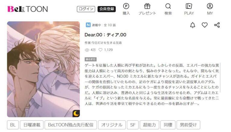 【Dear.00：ディア.00】原作はどこで読める？無料で読める？ - ジョマヨ｜今日は何の漫画を読む？